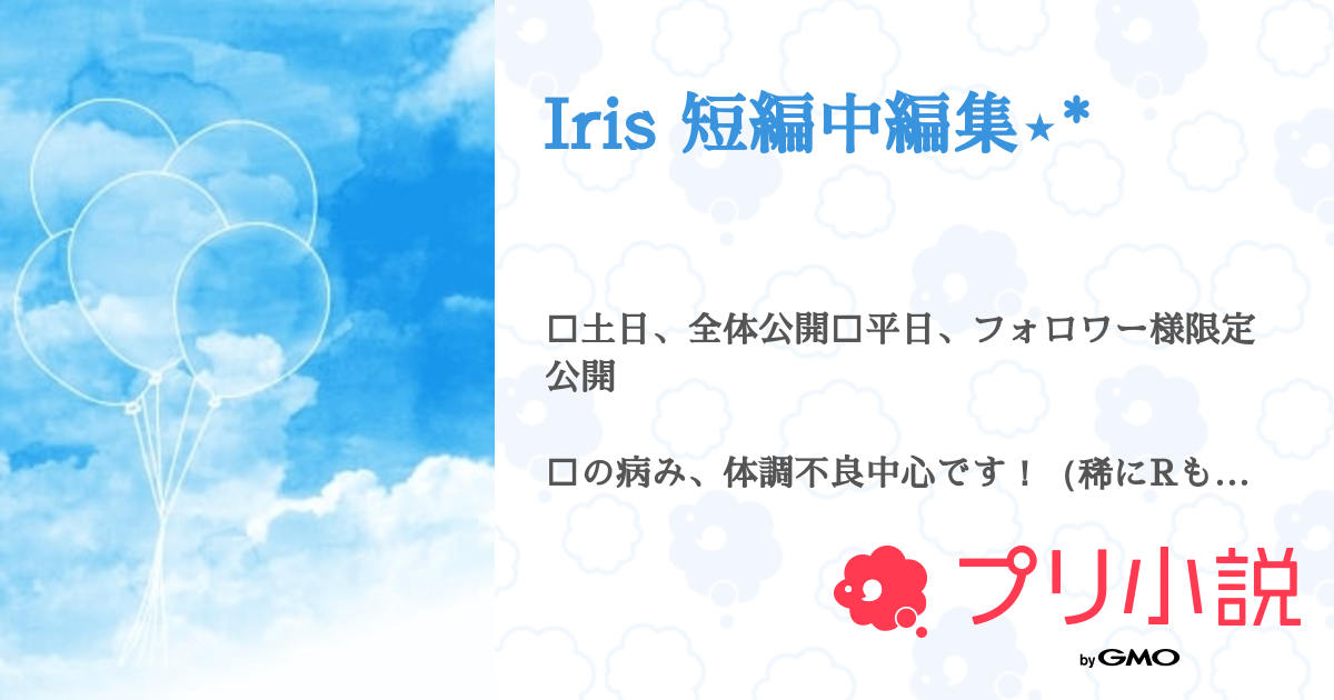 第9話：🐱くん OD（Iris 短編中編集⋆*）｜無料スマホ夢小説ならプリ小説 byGMO